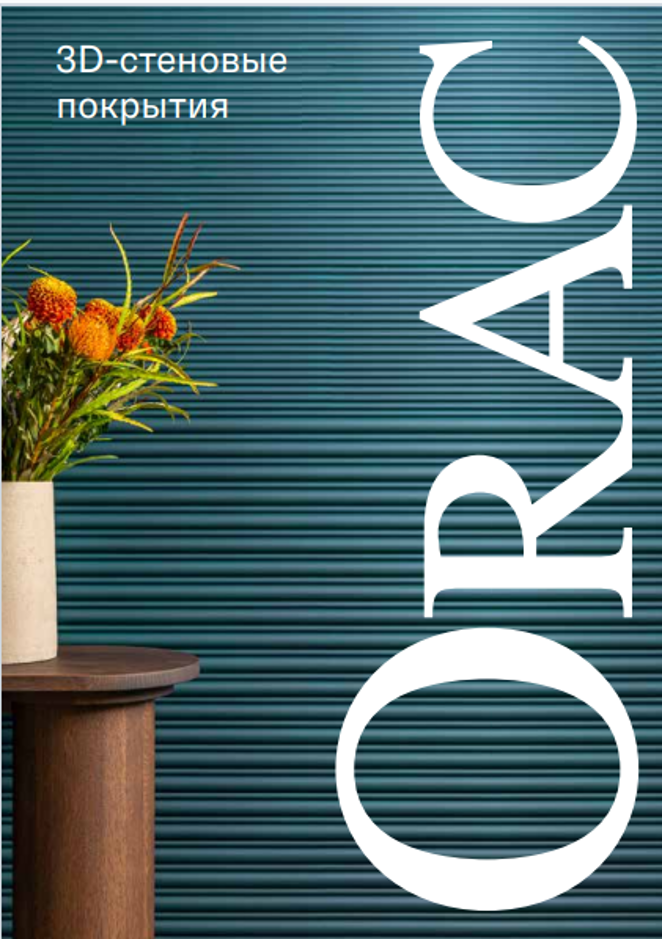 Orac Decor каталог PDF повне зібрання брошур і каталогів
