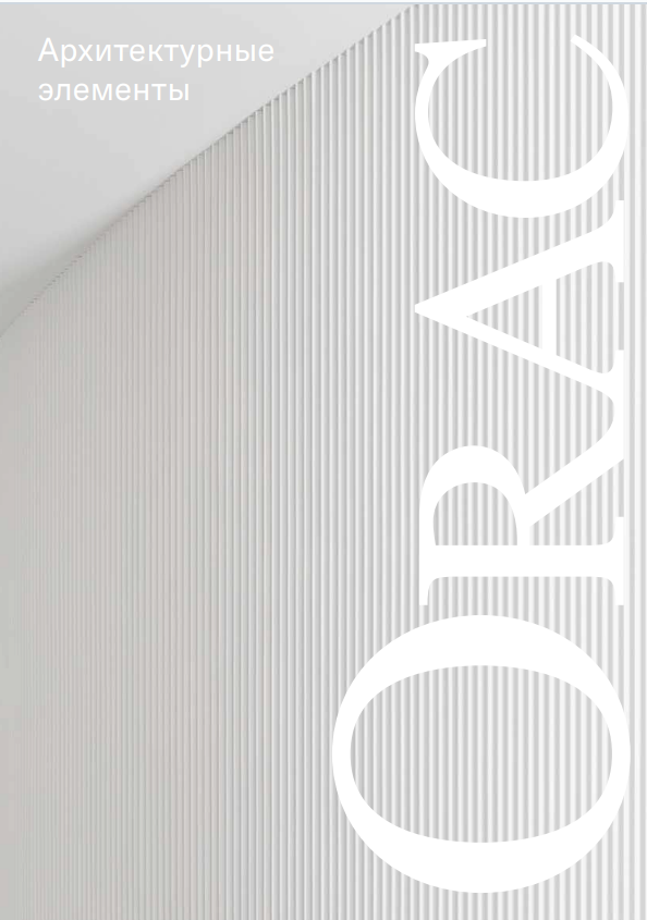 Orac Decor каталог PDF повне зібрання брошур і каталогів